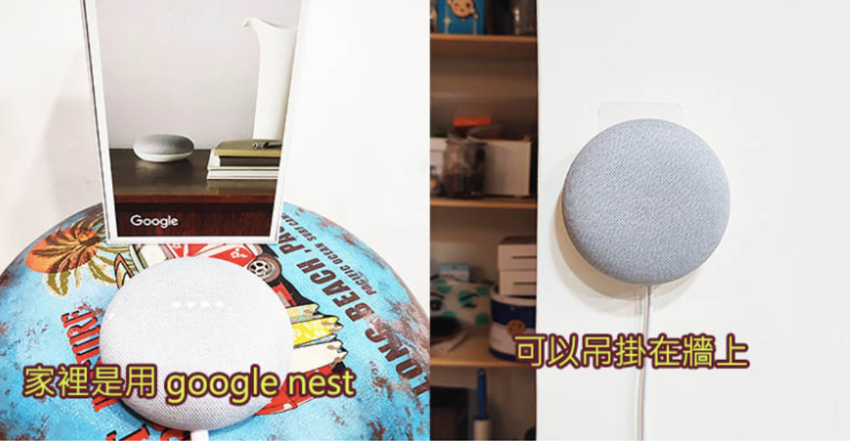 GOOGLE HOME智能家居教學 - 簡單入門智慧住宅(1) | 芃澄萬里棧